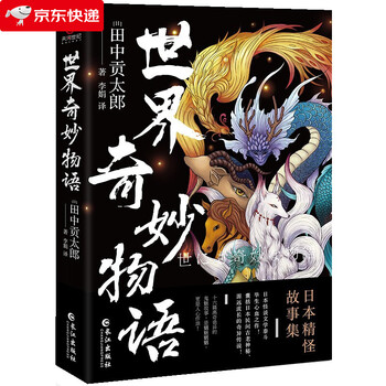 世界奇妙物语