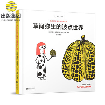 先锋艺术家-草间弥生的波点世界