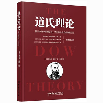 正版书籍 道氏理论