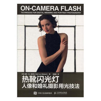 包邮：热靴闪光灯人像和婚礼摄影用光技法 摄影 人像摄影摄影光学   图书