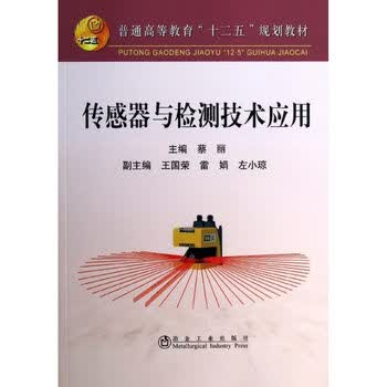 传感器与检测技术应用