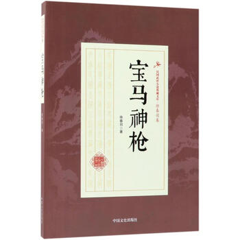 宝马神枪 徐春羽  书籍