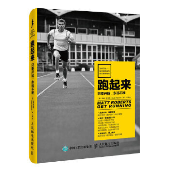 跑起来:只要开始，永远不晚【正版图书，放心下单】