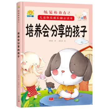 培养会分享的孩子
