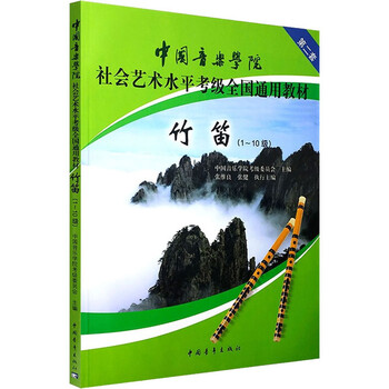 竹笛(1-10级)