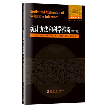 统计方法和科学推断.第二版