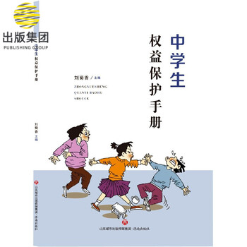 中学生权益保护手册