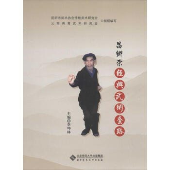 昌卿荣经典武术套路