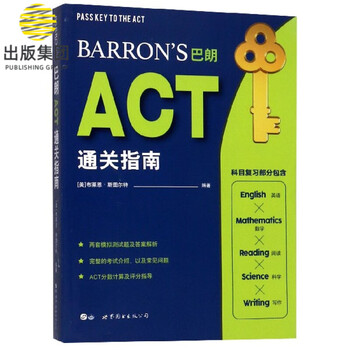 BARRON'S巴朗ACT通关指南