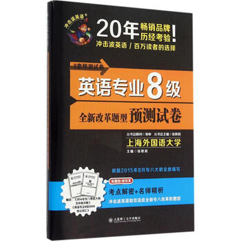 英语专业8级预测试卷