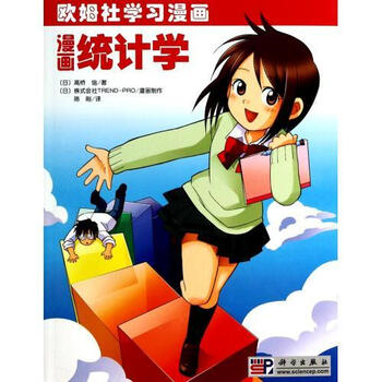 【官方】漫画统计学/(日)高桥 信