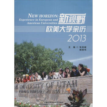 新视野 无 著 首都经济贸易大学出版社 出国留学 新华文馨正版