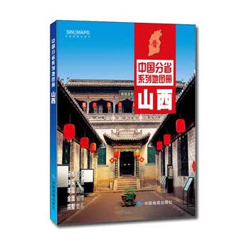 山西 中国地图出版社 编 书籍
