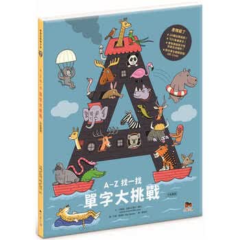 原版进口书 阿曼达伍德A-Z 找一找，单字大挑战：中英双语版小果文创