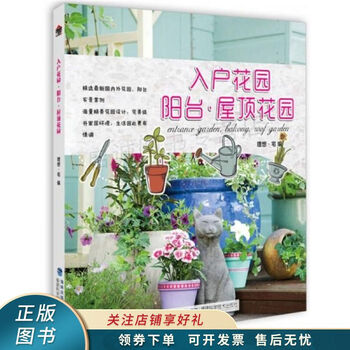 入户花园阳台·屋顶花园 理想·宅