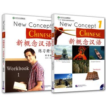 新概念汉语1课本+练习册(英语版) 新概念汉语第一册/崔永华/对外汉语教材/外国人学中文汉语培训教材