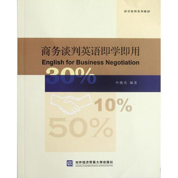 商务谈判英语即学即用