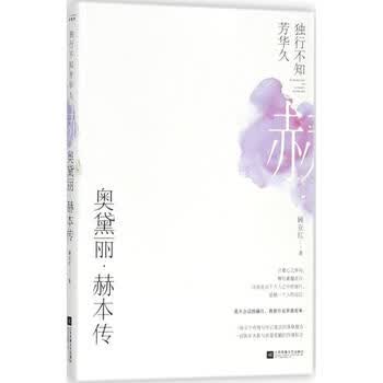 独行不知芳华久