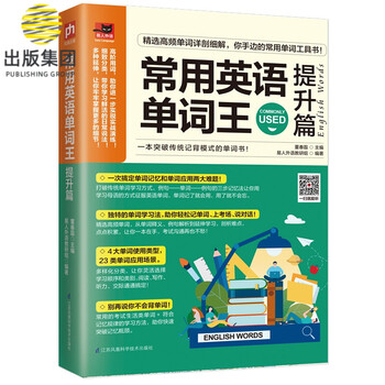 常用英语单词王(提升篇)