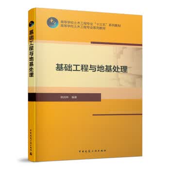 基础工程与地基处理