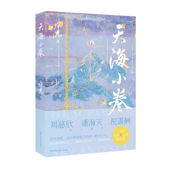 天海小卷