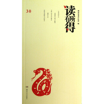 读有所得(30)