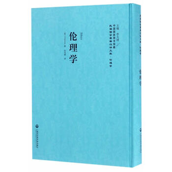 包邮：伦理学哲学/*  图书