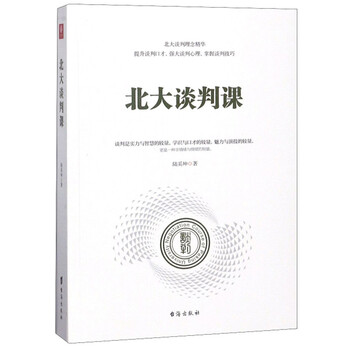 北大谈判课/励志与成功/书籍/分类行业成功指南