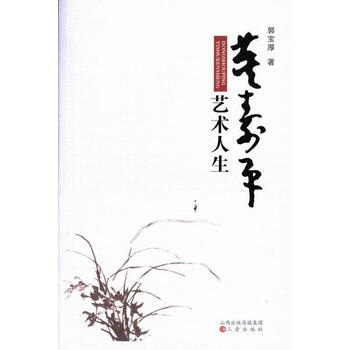 董艺术人生郭宝厚运动/健身9787545707427 董事迹