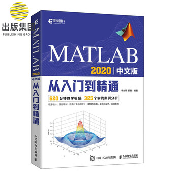 MATLAB 2020中文版从入门到精通
