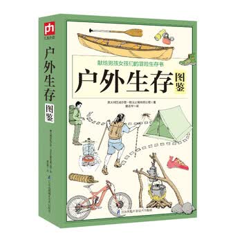 户外生存图鉴 