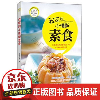 B我家的小清新素食
