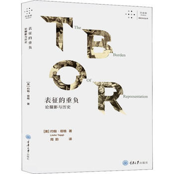 表征的重负 论摄影与历史