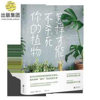 怎样才能不杀死你的植物