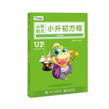 从数到式——小升初方程练习册