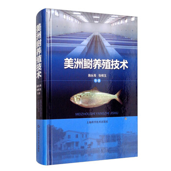 美洲鲥养殖技术