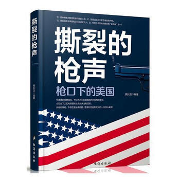 包邮：撕裂的:枪口下的美国 政治/军事 *社会问题研究美国  图书