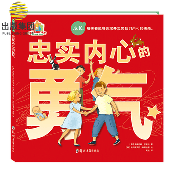 忠实内心的勇气