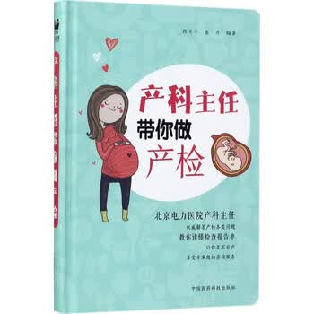 产科主任带你做产检