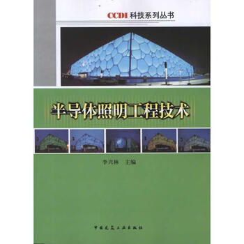 半导体照明工程技术【正版图书，放心下单】