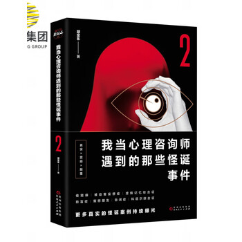 我当心理咨询师遇到的那些怪诞事件(2)