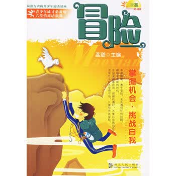 冒险【正版图书】