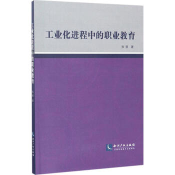 工业化进程中的职业教育