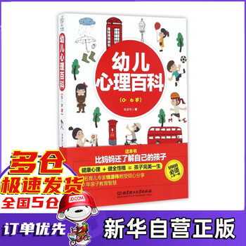 幼儿心理百科(0-6岁)