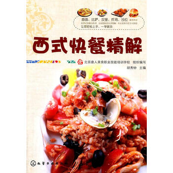 唐人美食丛书--西式快餐精解