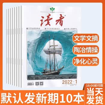 读者杂志2022年1-12月订阅+2021年多种组合打包  意林青年文摘等同类杂志作文素材非合订本 【赠送3本】新10期