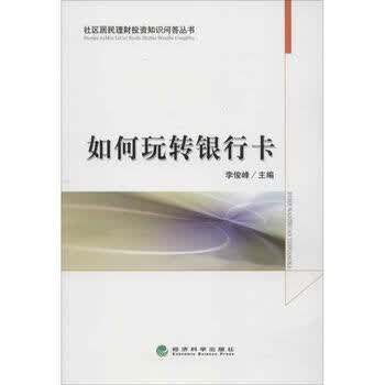 如何玩转银行卡