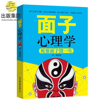 面子心理学