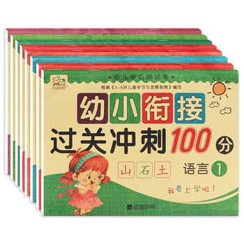 幼小衔接测试卷 教材全套8册一日一练 幼儿园学前班语文数学练习题拼音汉字练习册大班50 10以内到20以内的不进位退位加减法天天练
