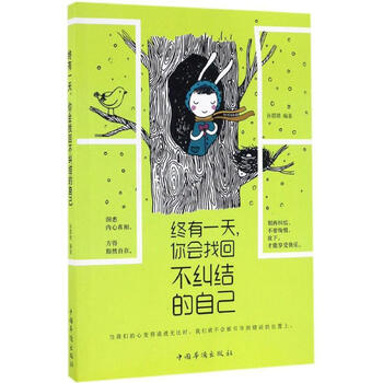 终有一天,你会找回不纠结的自己